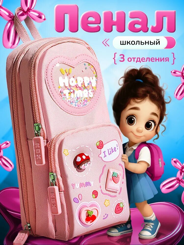 Пенал школьный для девочек KAWAII BOX