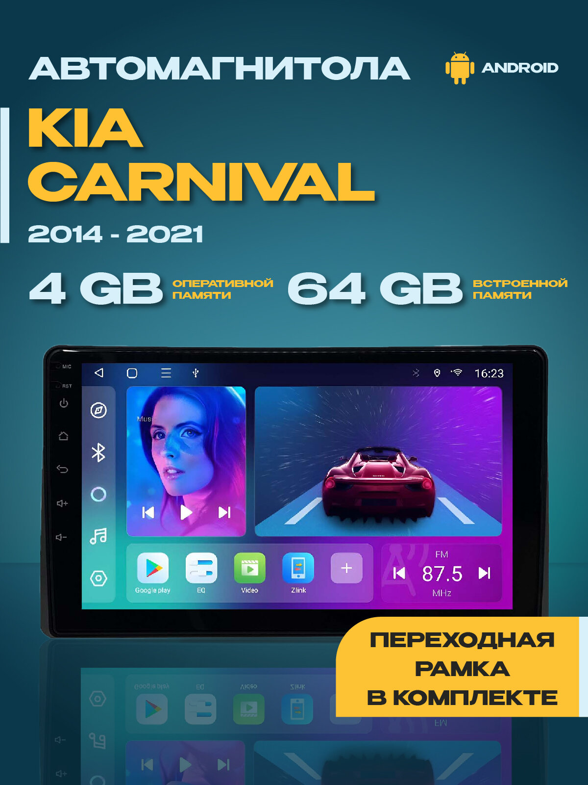 Андроид магнитола KIA Carnival 3 - (2014-2021) , 4/64GB, Киа Карнивал + Переходная рамка
