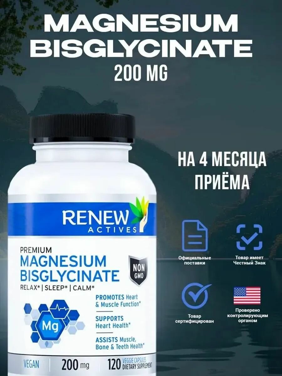 Магния Бисглицинат, 200 мг, 120 капсул для здоровой нервной системы