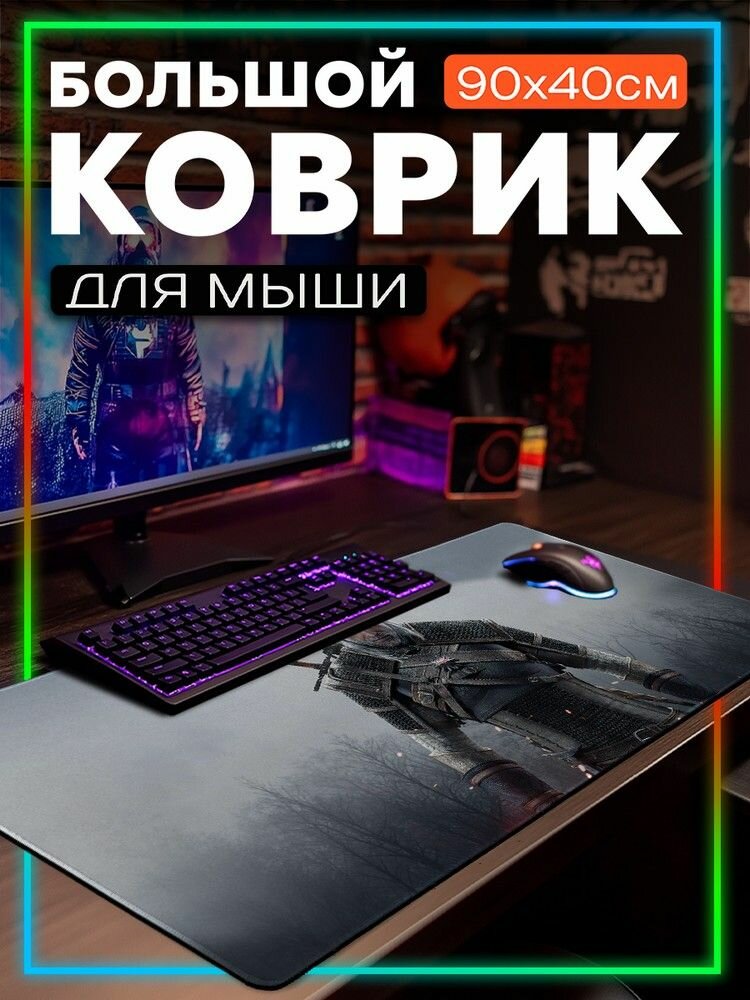Коврик для мыши 90x40 с принтом Игры The Witcher (Ведьмак, Рпг, фэнтези, Славянское, Йенифер, Геральт, Цири, Лютик ) - 42505191