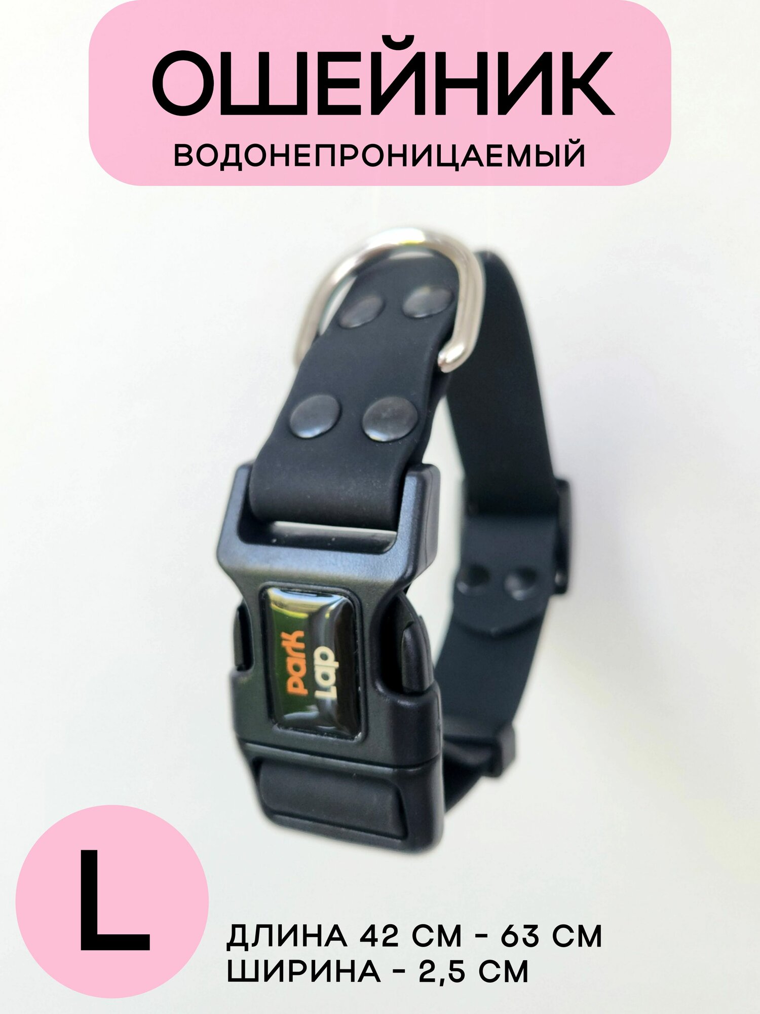 Ошейник для собак из Биотана, чёрный, L