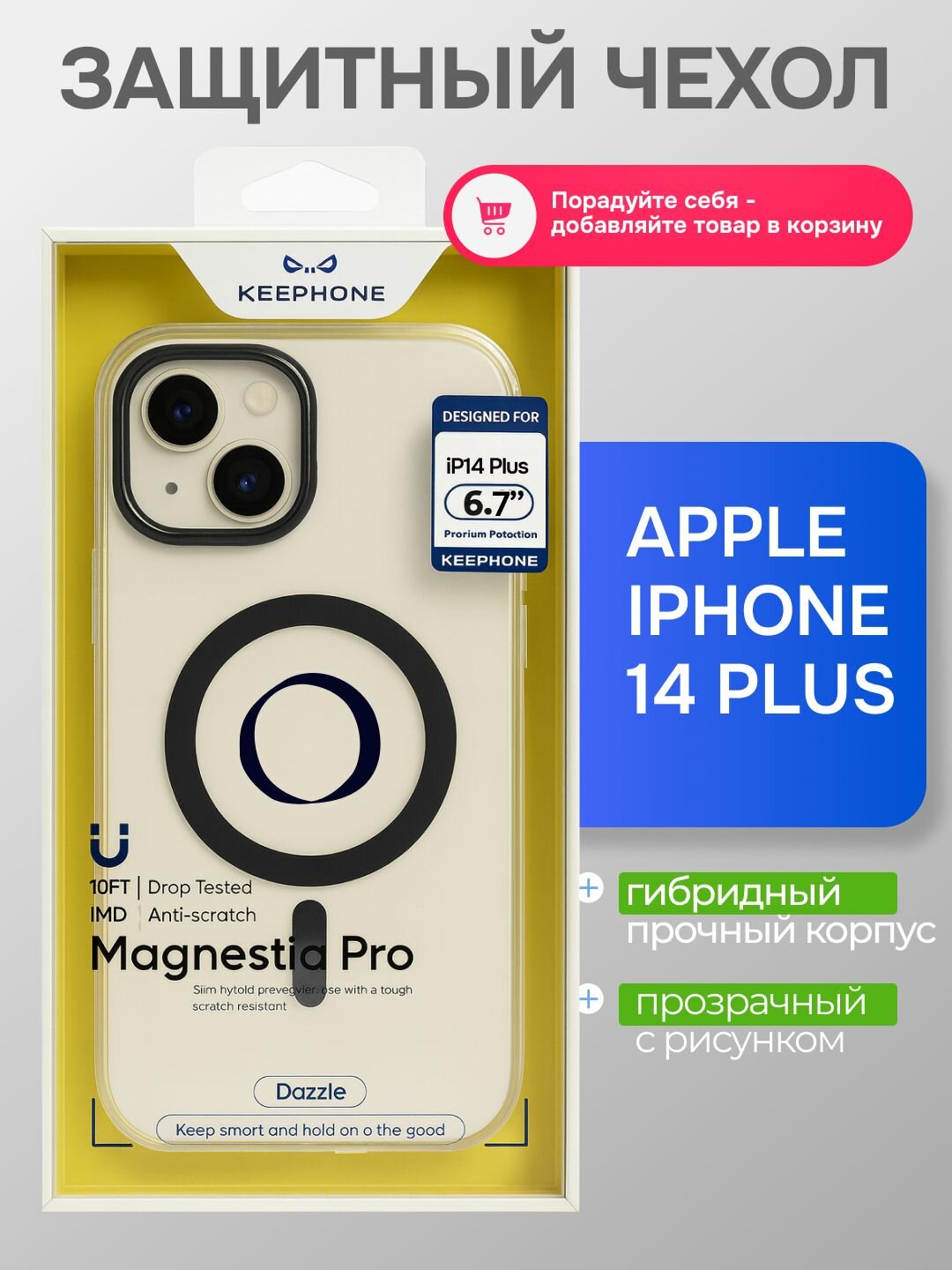 Чехол Magnetic Pro Matte для iPhone 14 Plus (6.7")