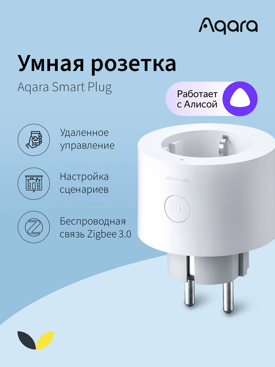 Умная розетка AQARA Smart Plug SP-EUC01, Zigbee 3.0, защита от перенапряжения, белый