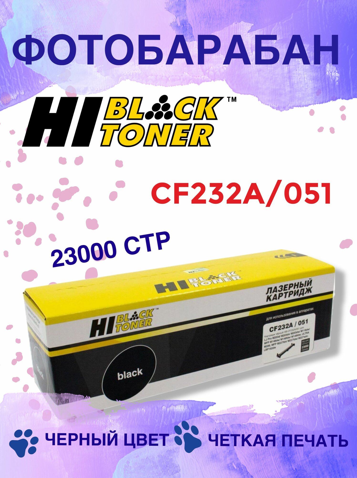 Фотобарабан Hi-Black CF232A/051 (HP 32A) для HP LJ Pro M203, M206, M230, LBP162, MF264,267,269, черный