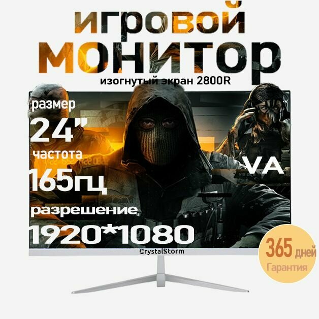 24-дюймовый монитор CrystalStorm P240 изогнутый 165 Гц, белый
