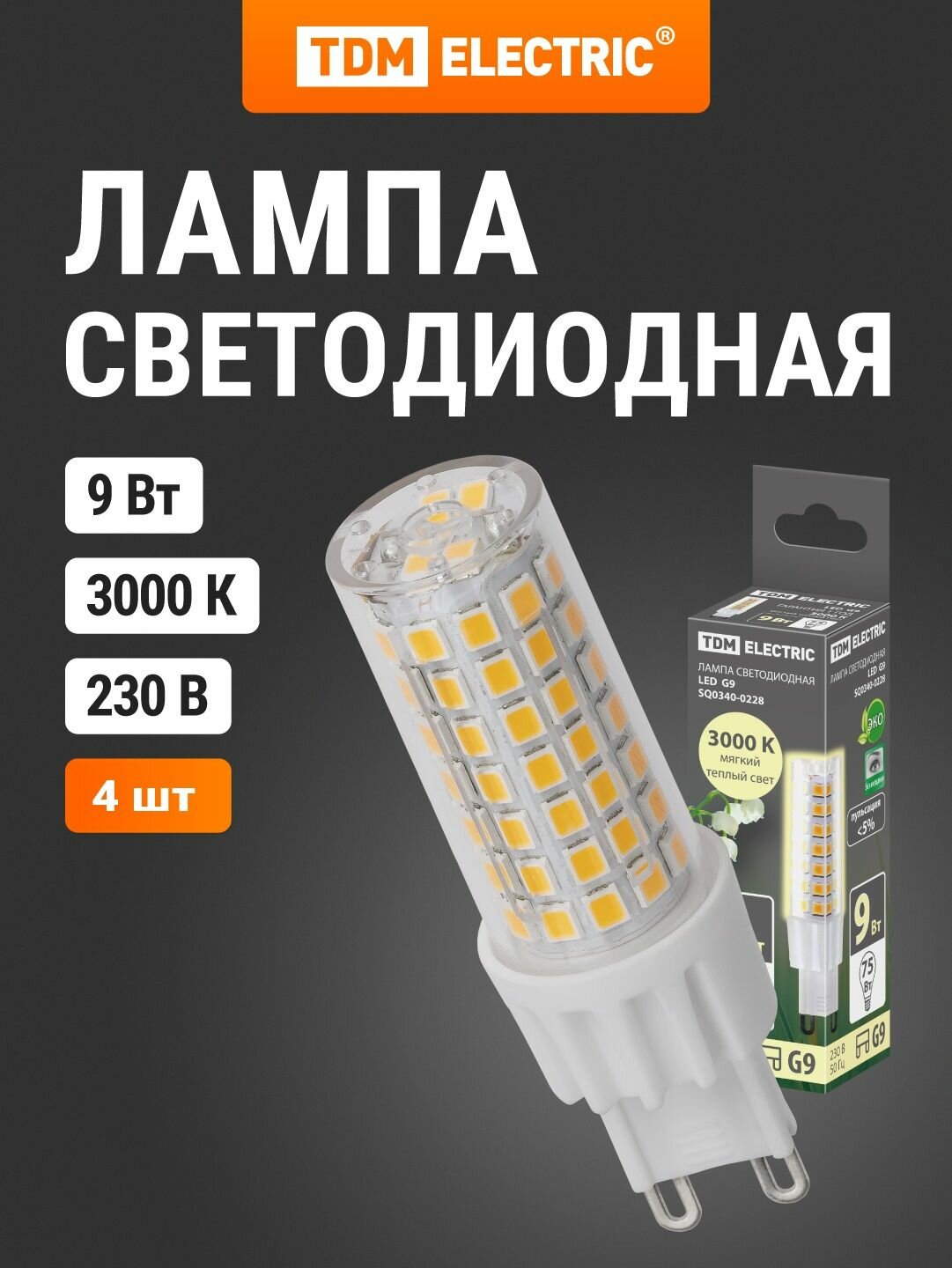 Лампа светодиодная G9, 9 Вт 230 В-3000 К, SMD, 21,5x70,5 мм, в упаковке 4 штуки TDM Electric