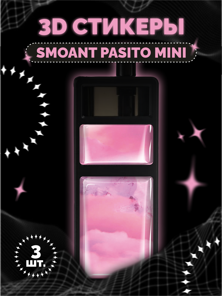Наклейки 3D стикеры Pasito mini Розовые облака природа