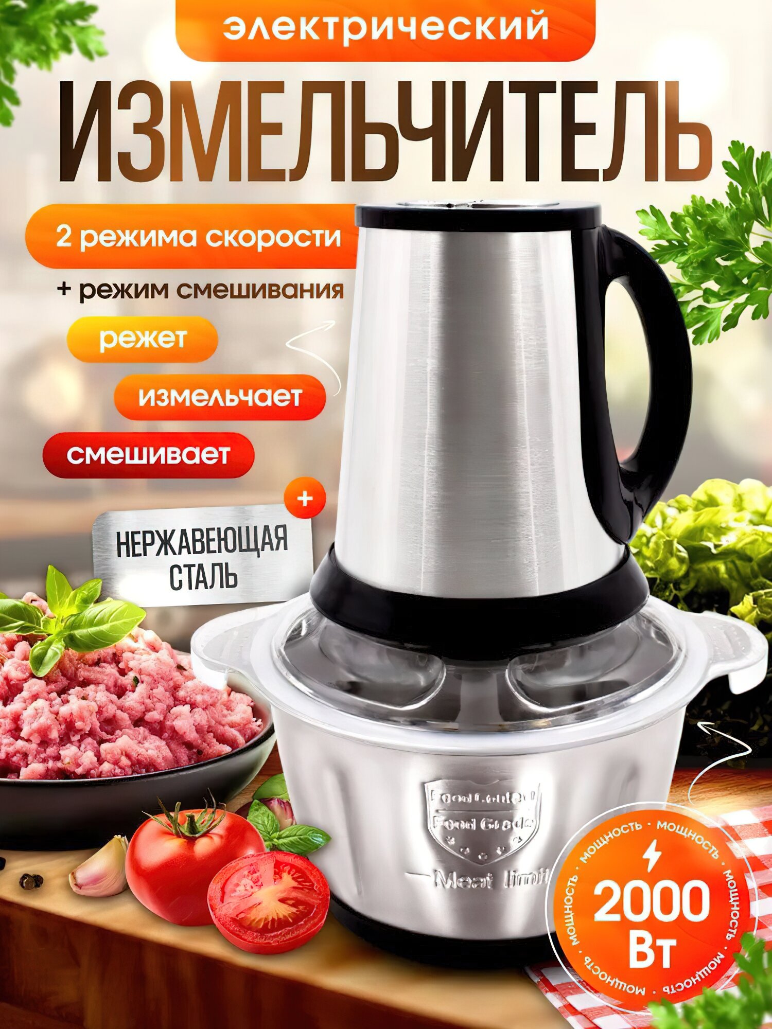 Мощный измельчитель, блендер кухонный для овощей, чоппер для овощей электрический, металлическая чаща