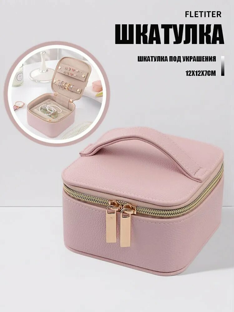 Fletiter Шкатулка-сундук Универсальная "Маленький кусочек сахара", 1 шт