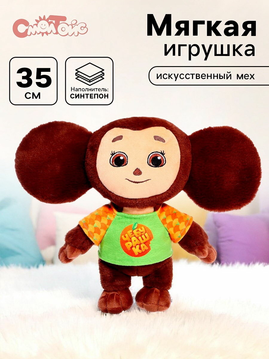 Мягкая игрушка "Чебурашка в футболке", 35 см, особенности: без особенностей