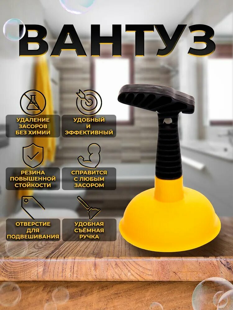 Вантуз люкс для раковины / для ванны