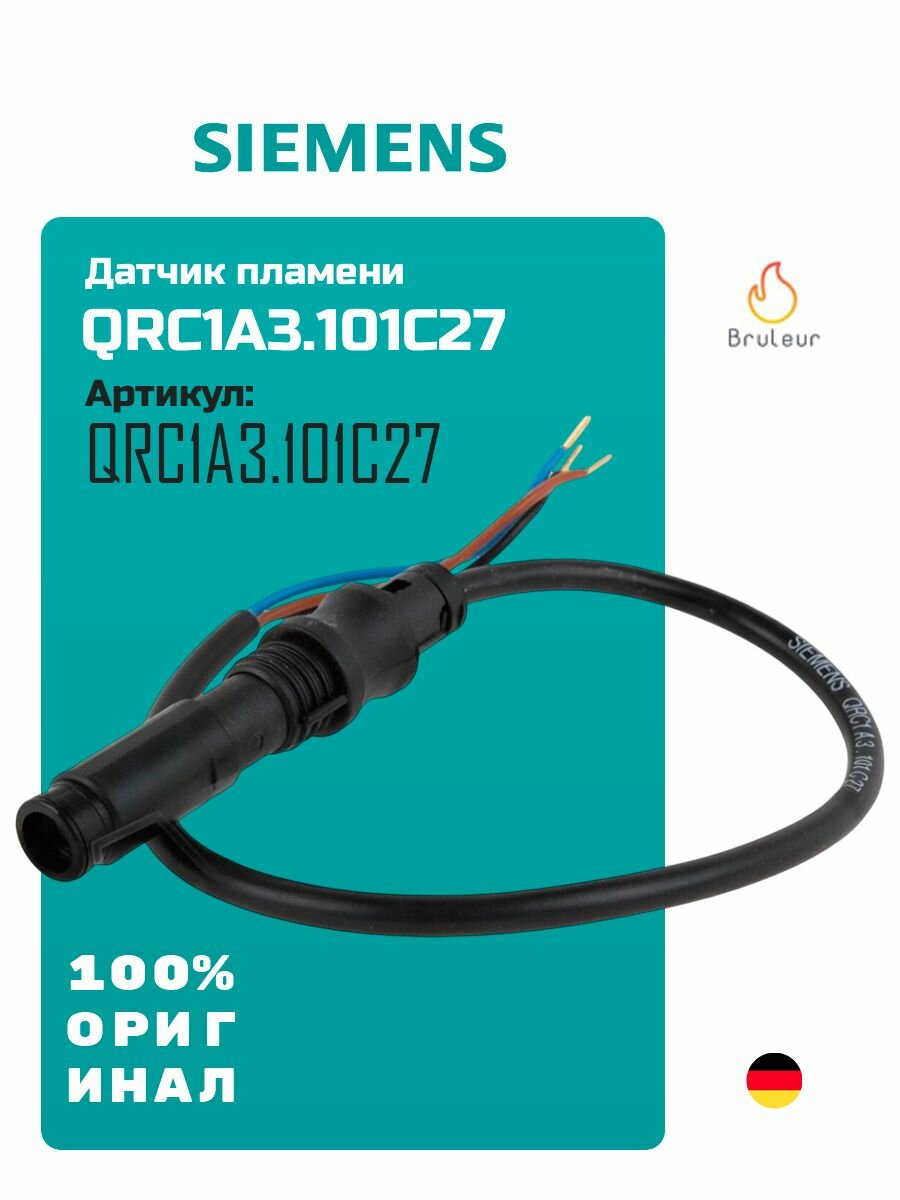 Датчик пламени Siemens QRC1A3.101C27
