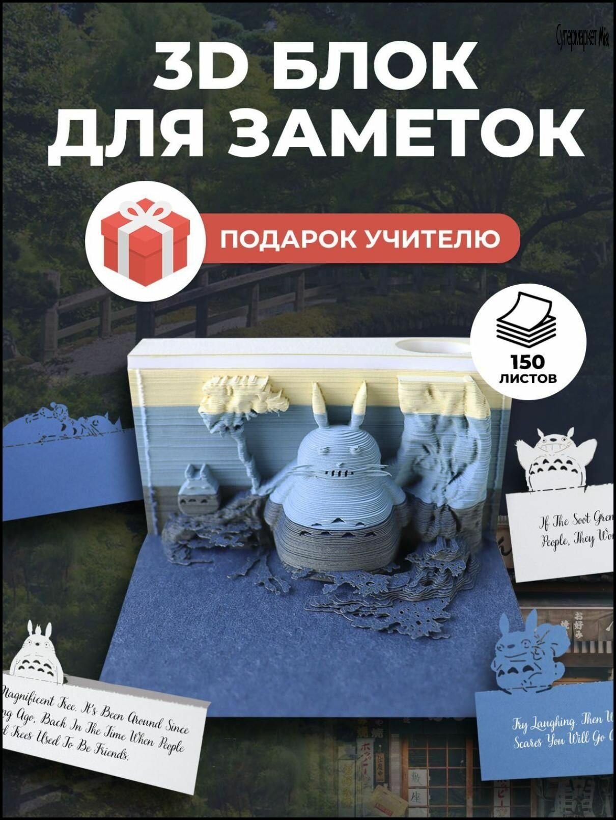 Блок для записей 3D Protect резной, c отрывными цветными стикерами, подарочный, Гинко