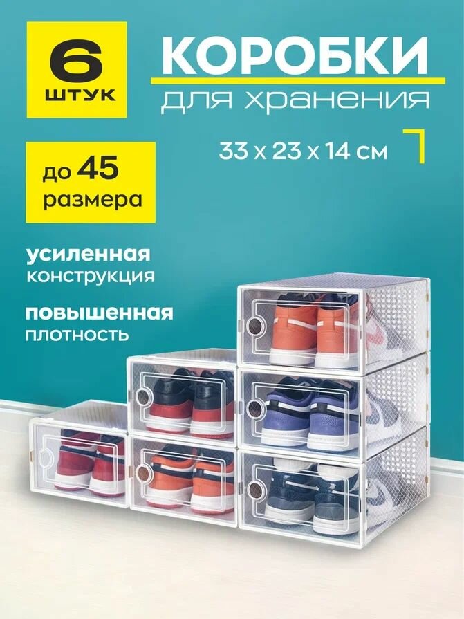 Органайзер New Way Look, для обуви, пластик, прозрачный, 6 коробок
