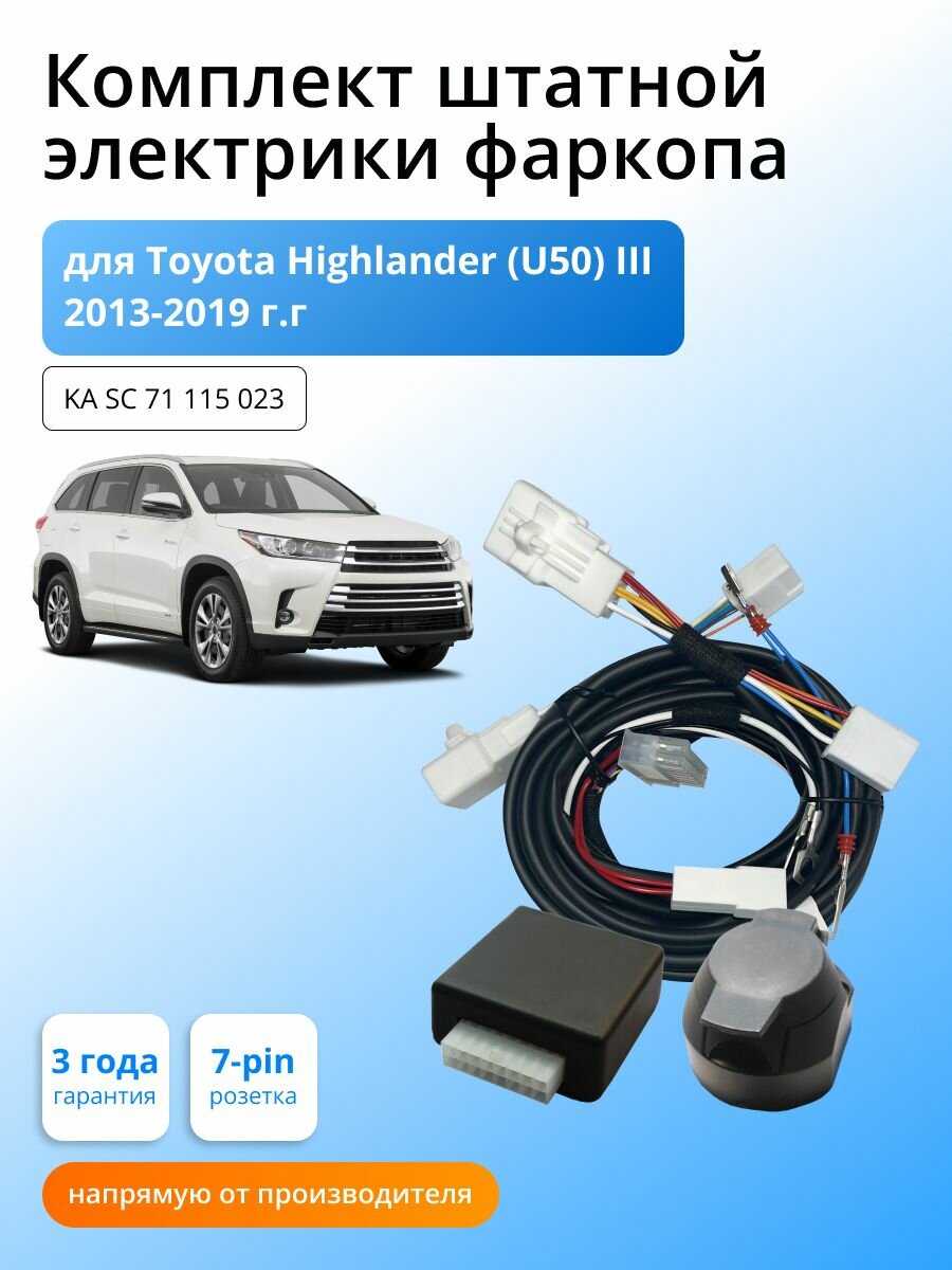 Блок согласования (смарт-коннект) для фаркопа Toyota Highlander (U50) III 2013-2019 гг со штатными колодками