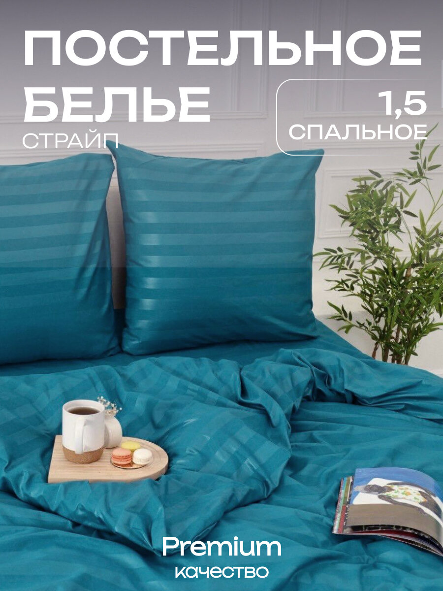 Постельное белье 1.5 спальное Павлина Полисатин Страйп 3 см бирюза