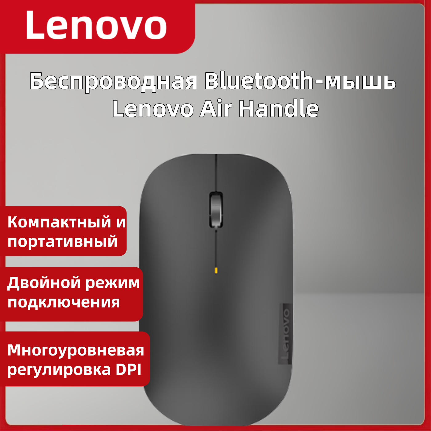 Lenovo Компьютерная мышь Air Handle, черное, беспроводной, Тихая и портативная, Перезаряжаемая версия