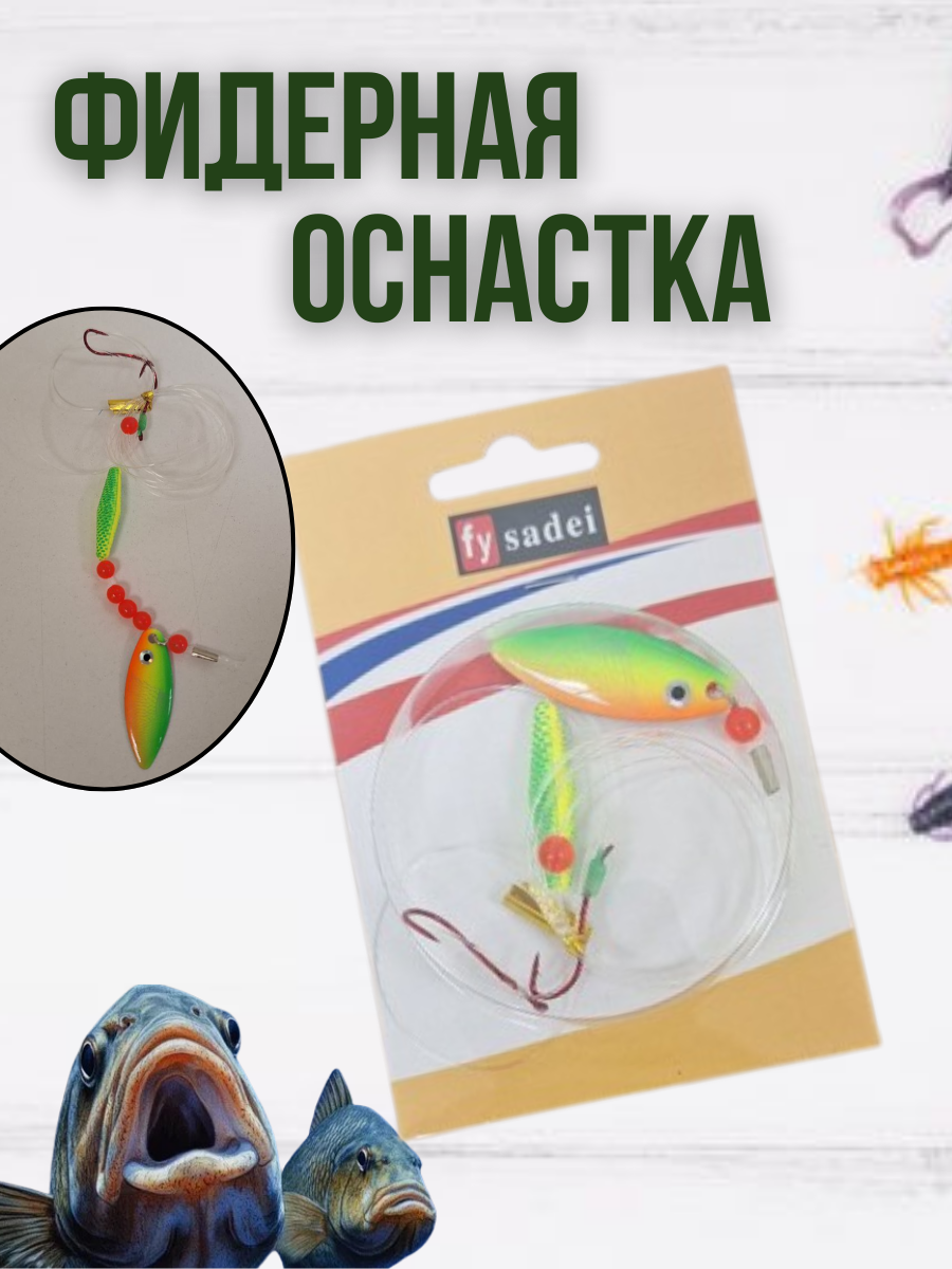 Фидерная оснастка с двумя крючками