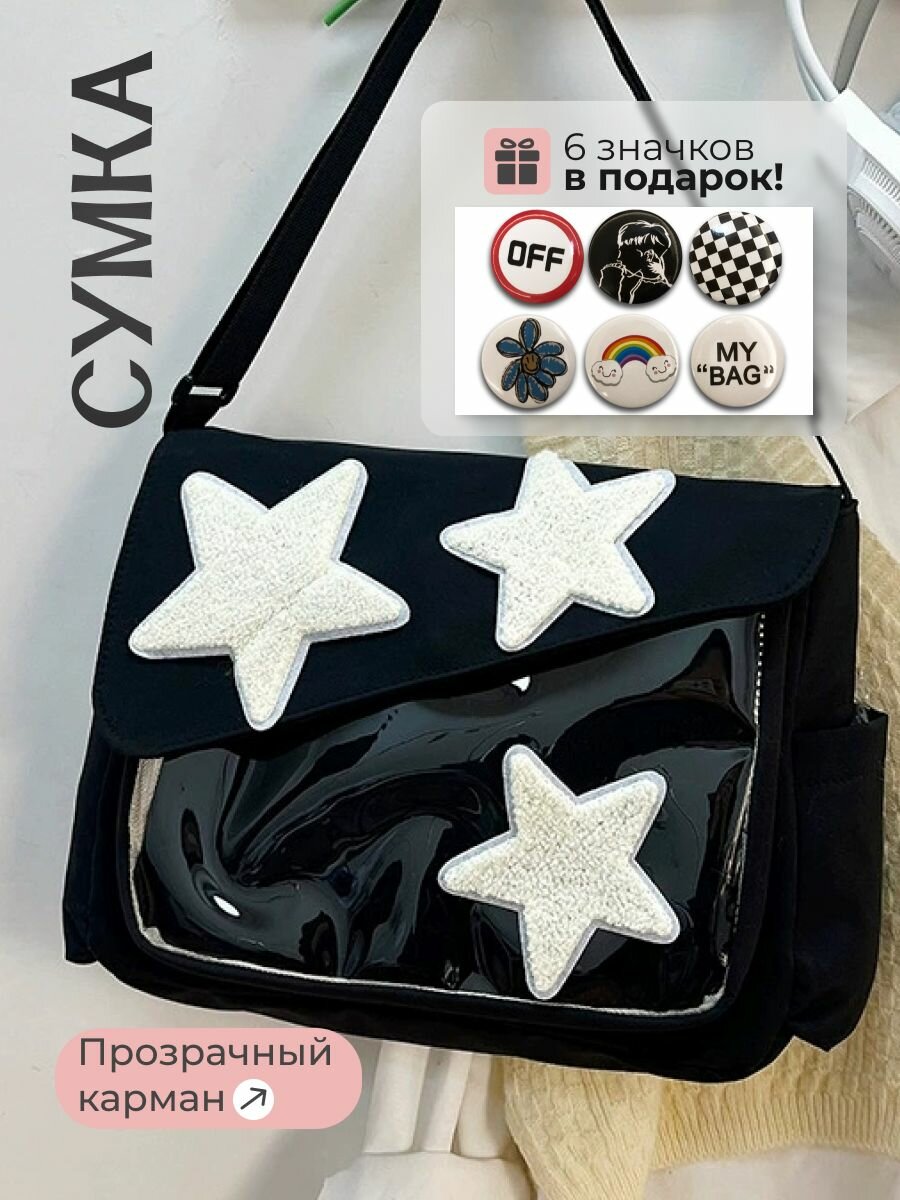 Сумка мессенджер