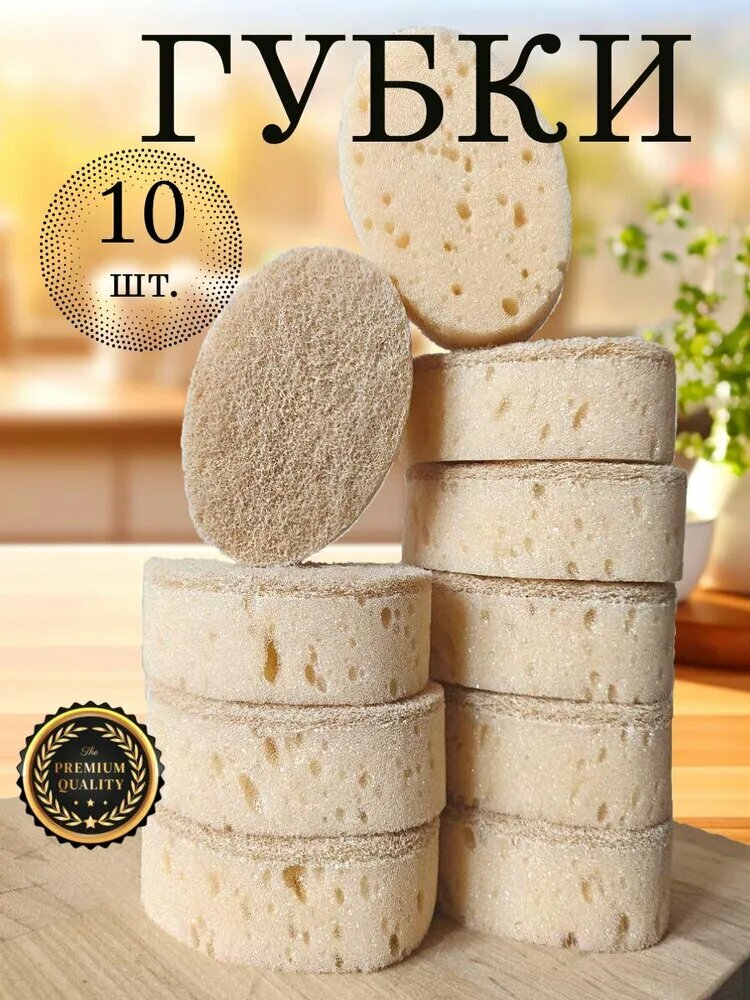 Губка для мытья посуды, кухонная губка для уборкиГубки для мытья посуды бежевые набор 10 шт.