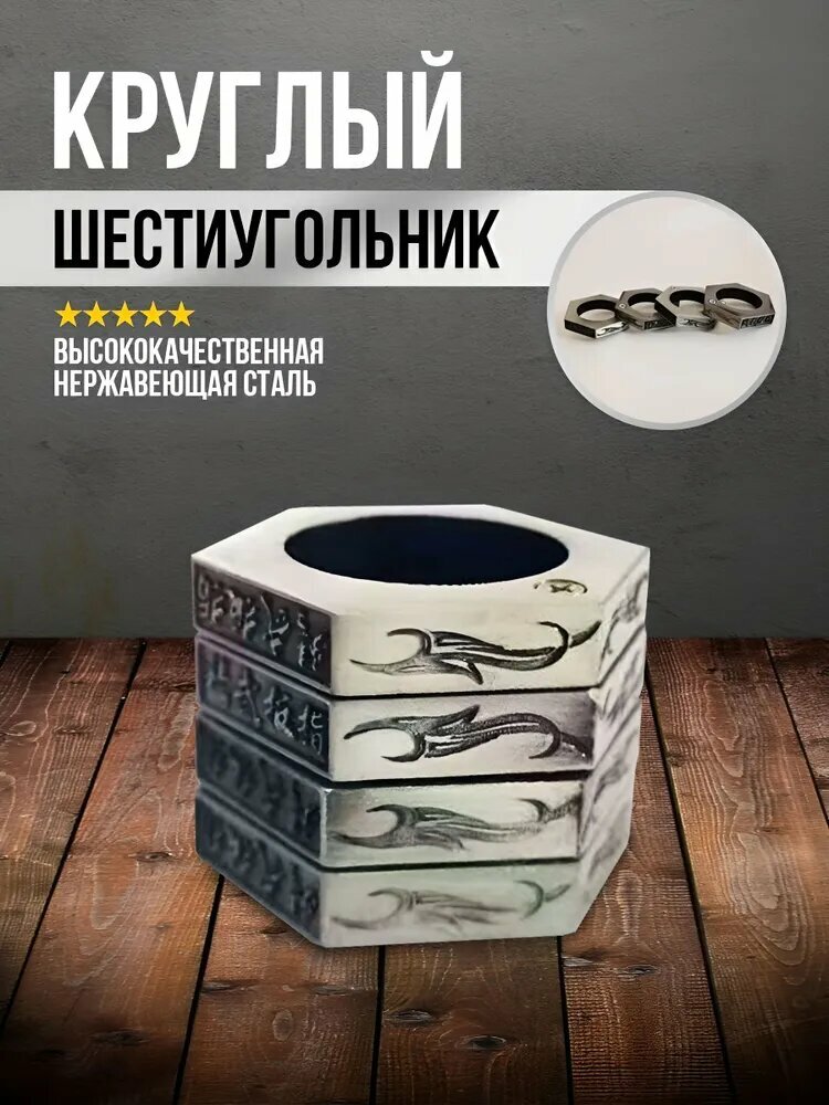 Круглый шестиугольник , кольцо сувенир Кольцо силы Многофункциональное кольцо