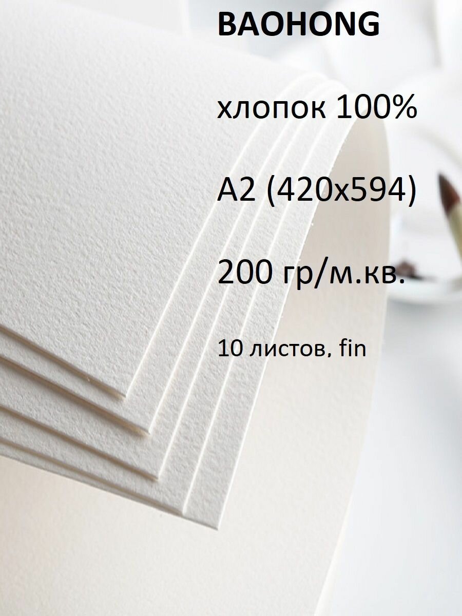 Бумага для рисования