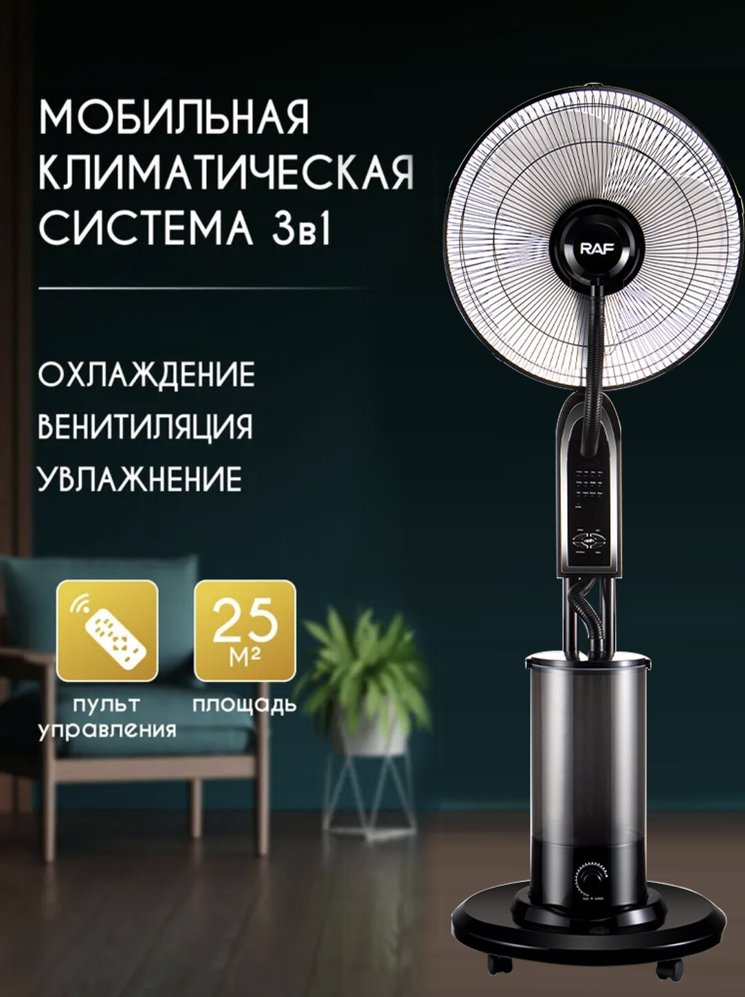 Напольный кондиционер, климатическая система, охладитель, увлажнитель воздуха, вентилятор, 60-2000 Вт