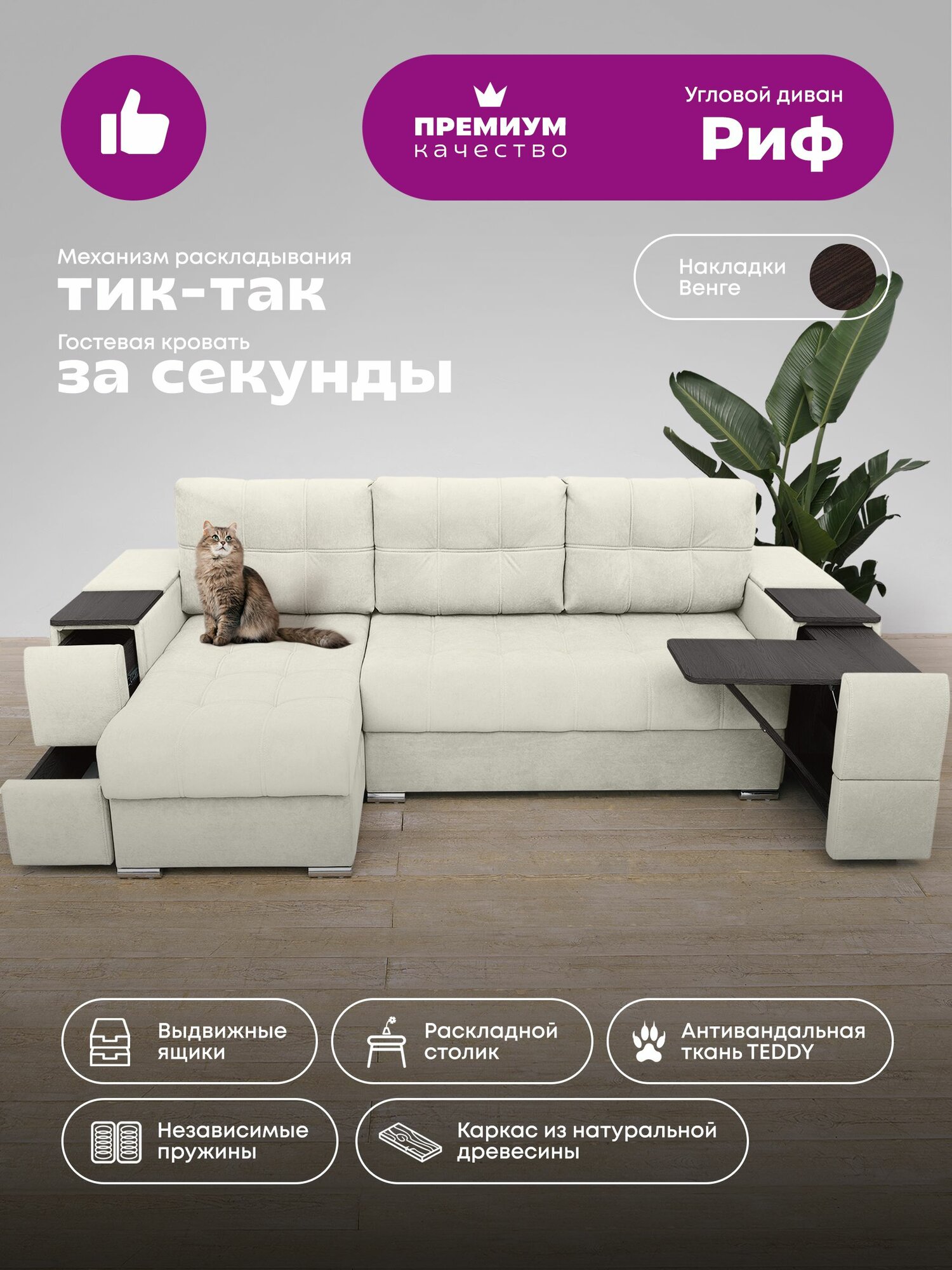 Угловой диван "Риф" антивандальная ткань Teddy 001 (накладки Венге), левый угол