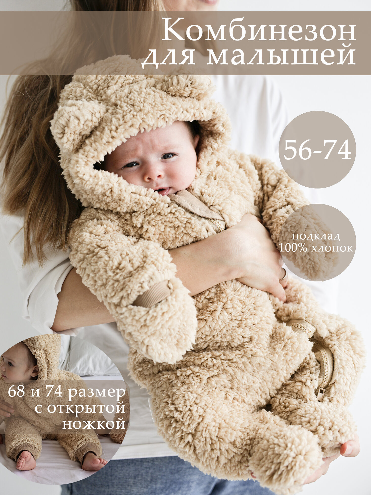 Комбинезон Осень-зима 2025