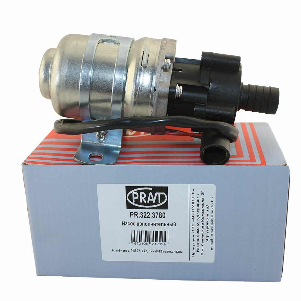 PRAVT Насос дополнительный ГАЗ 3302 Газель Бизнес (12В) D-18 мм евро-колодка арт. PR.322.3780