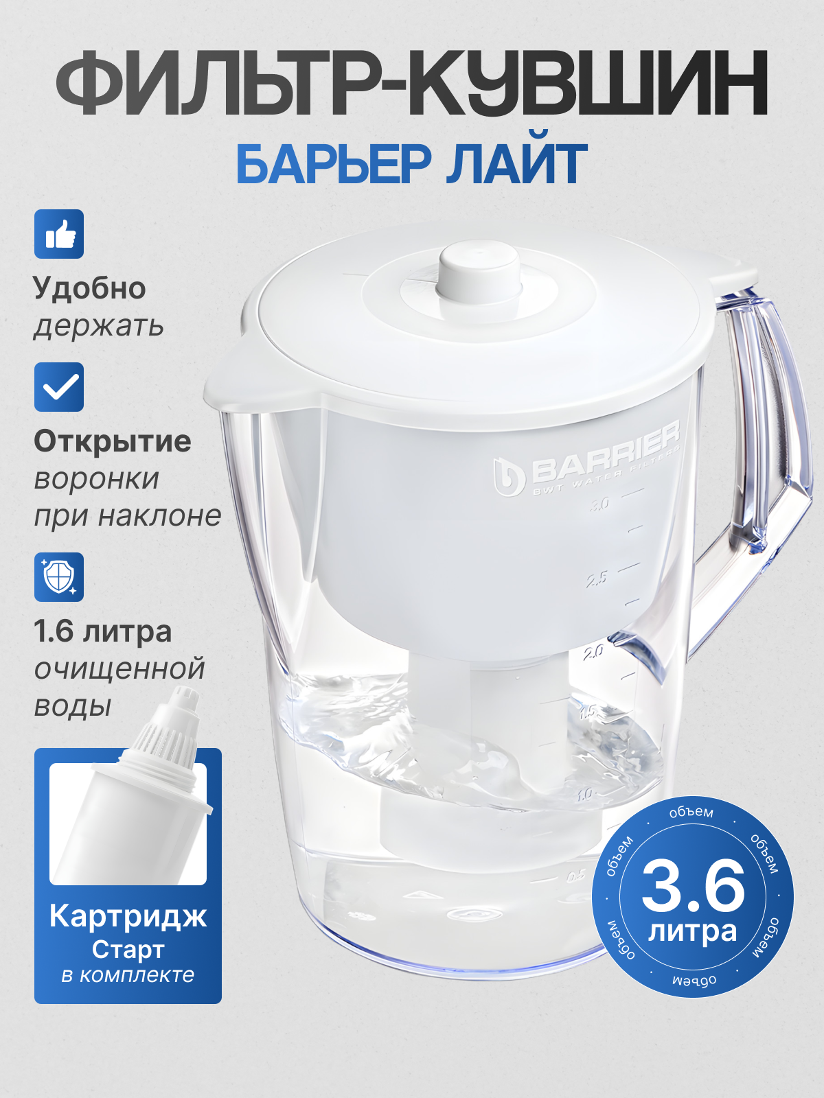 Фильтр-кувшин лайт белый