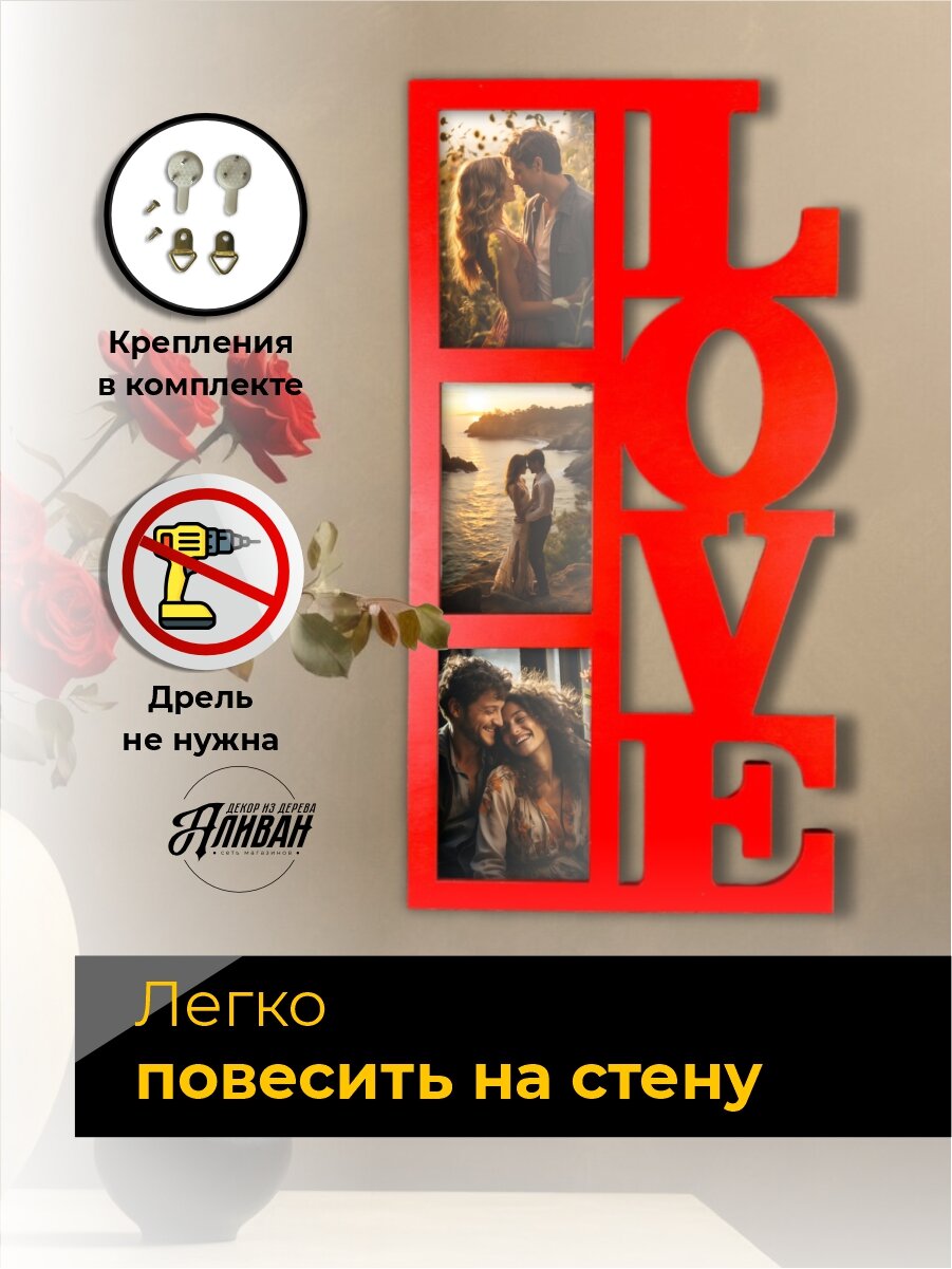 Деревянная рамка для фото 10х15 коллаж LOVE на 3 фото в красном цвете