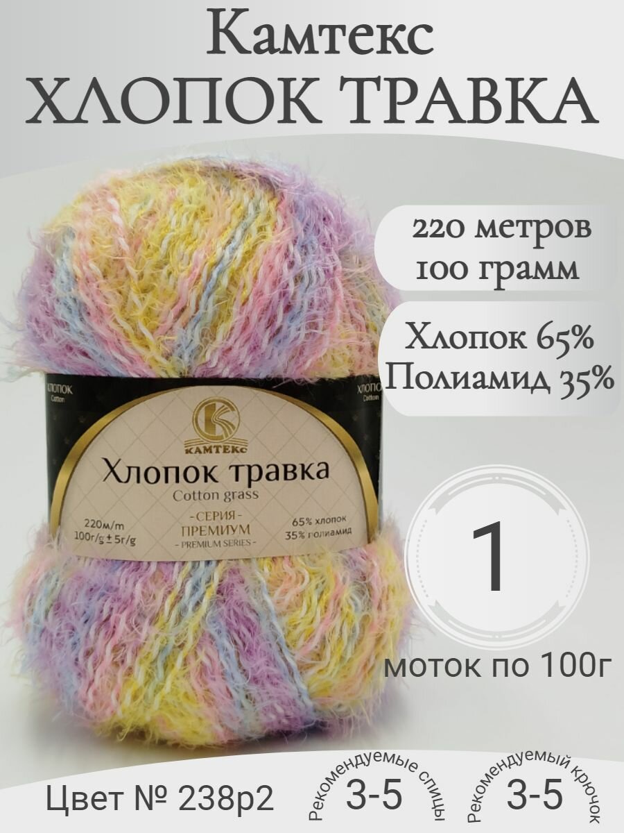 Пряжа Хлопок Травка Камтекс, цвет 238р2 (1 моток)