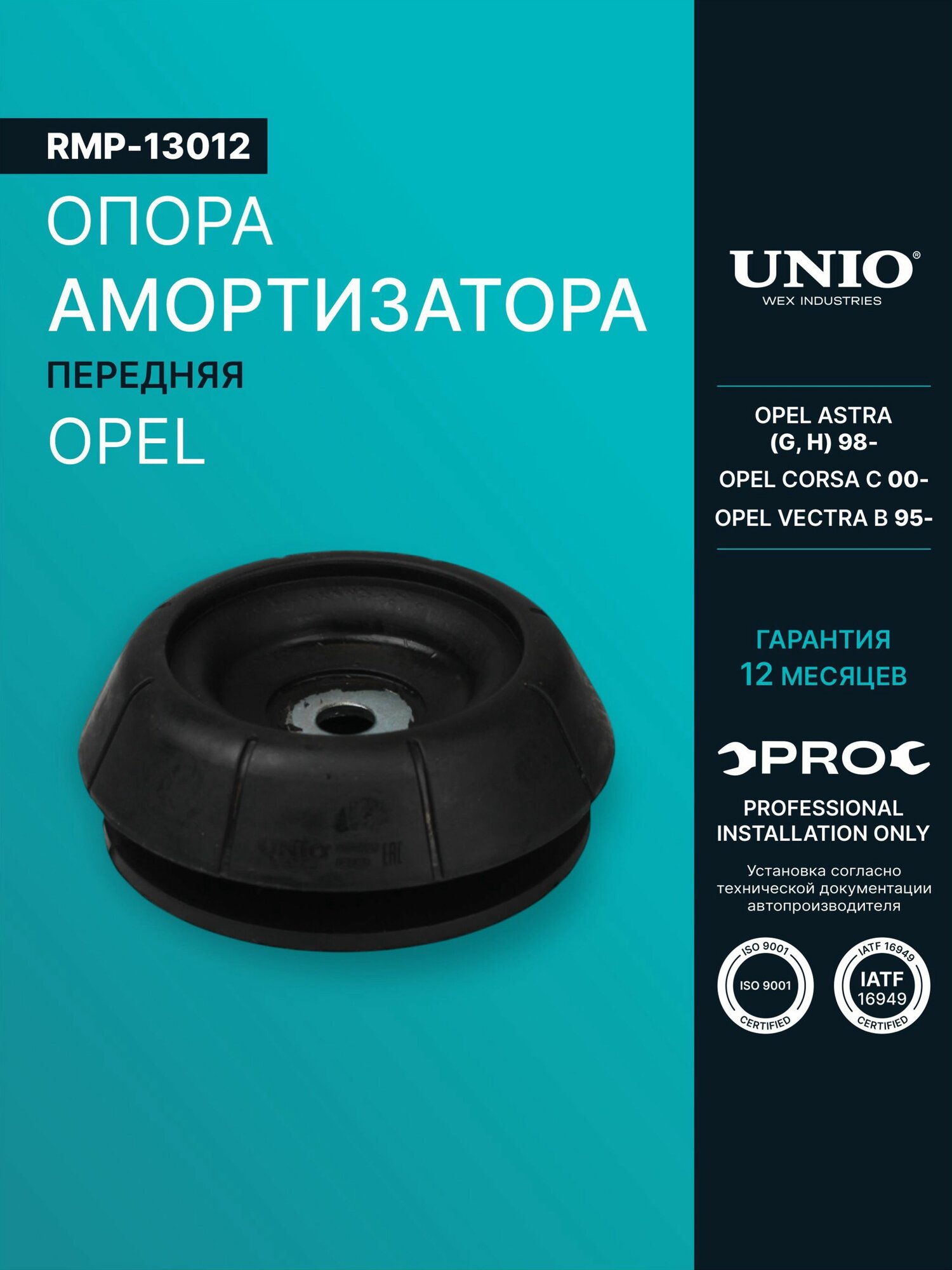 Опора амортизатора передняя Opel Astra G, H 98-, Corsa C 00-, Vectra B 95-