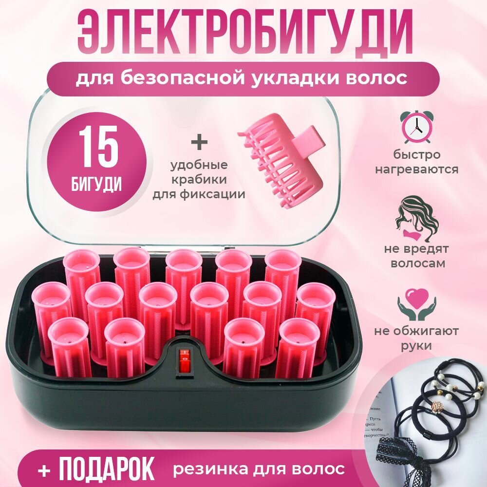 Электрические бигуди для волос, 15 штук, розовые