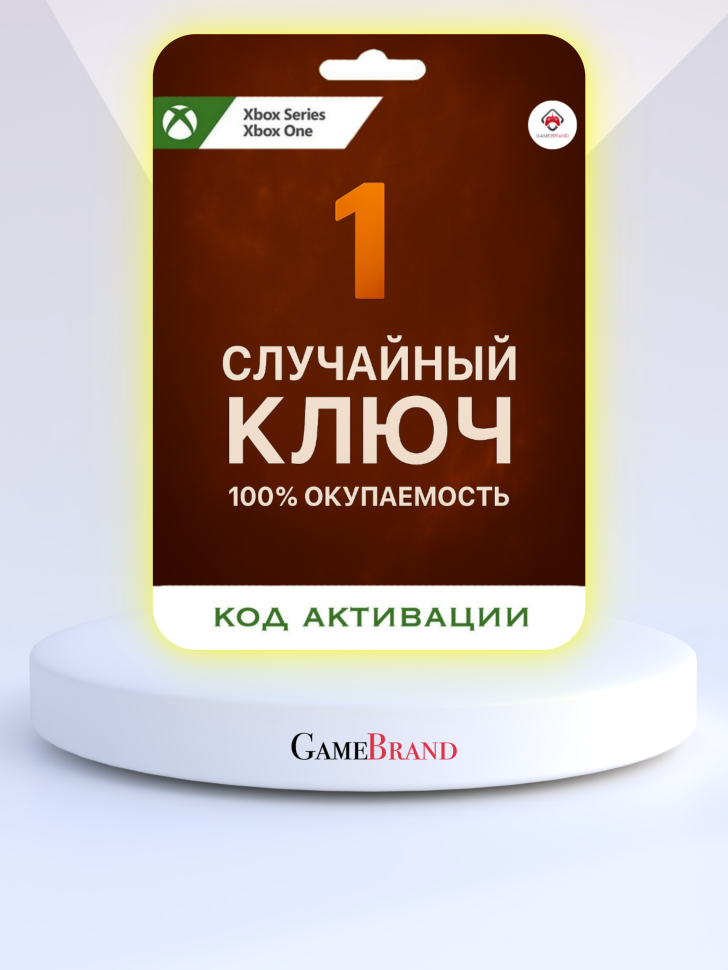 Случайная игра (ключ) Royal Edition для Xbox (Цифровая версия)