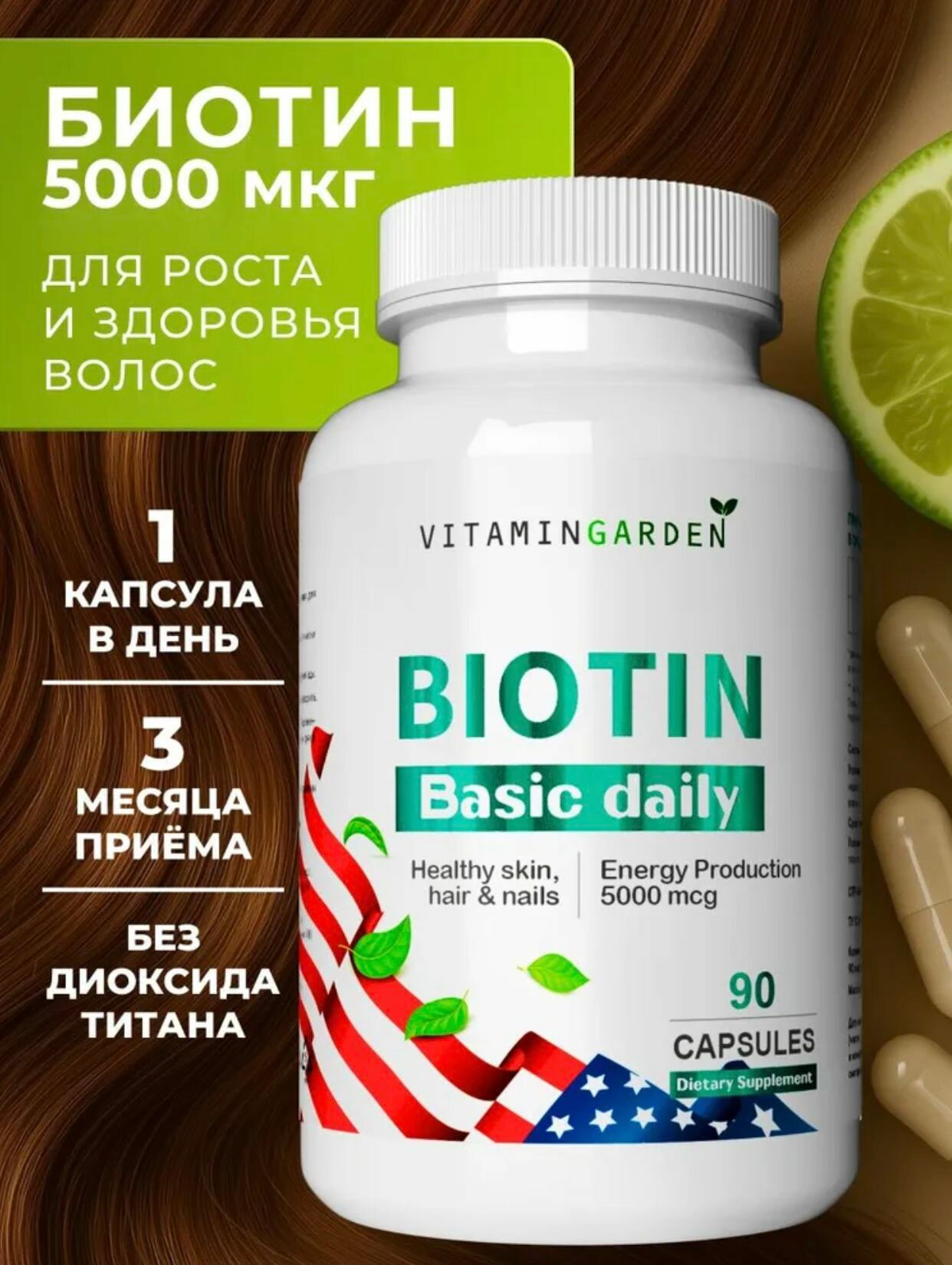 Биотин 5000 мкг, витамины от выпадения и для роста волос, БАД, витаминный комплекс Biotin, 90 капсул