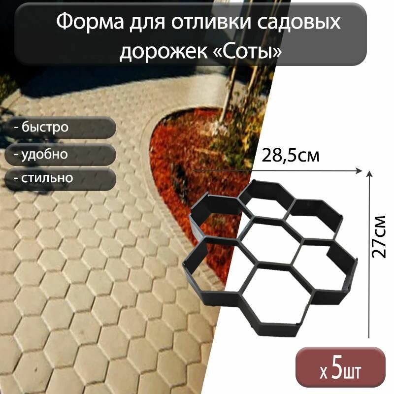 Набор из 2шт. Форма для отливки садовых дорожек Vortex "Соты" 28,5*27*4см