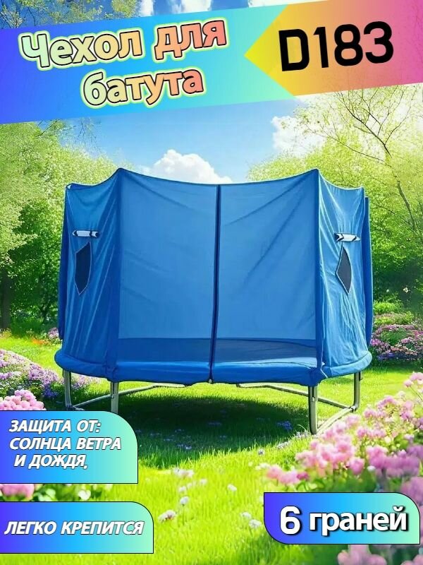 Чехол "От дождя", для батута, 6 футов (183см), складной, водонепроницаемый