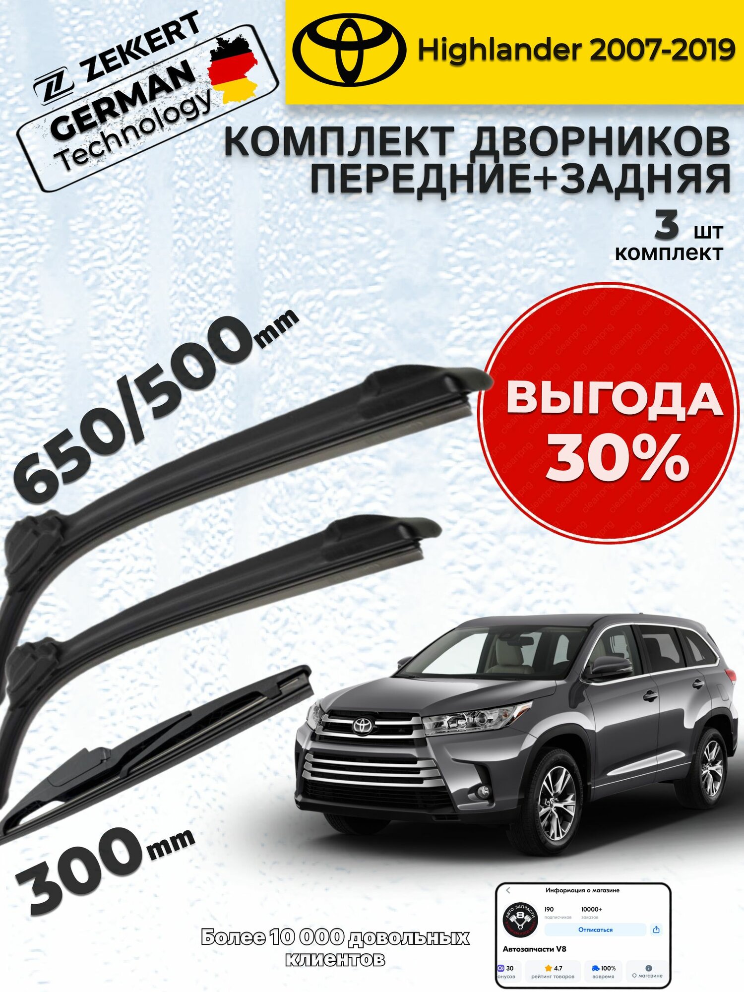 Комплект дворников передние+задняя на Toyota Highlander 2007-2019, всесезонные 650 500 мм задняя 300мм