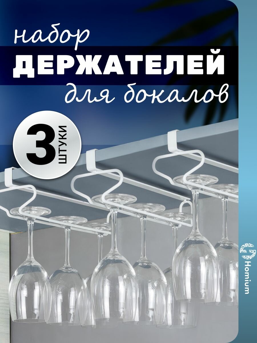 Держатель для полотенец, чашек, кухонной утвари, вешалка для бокалов, размер 26х9х6см, цвет белый, набор 2 шт