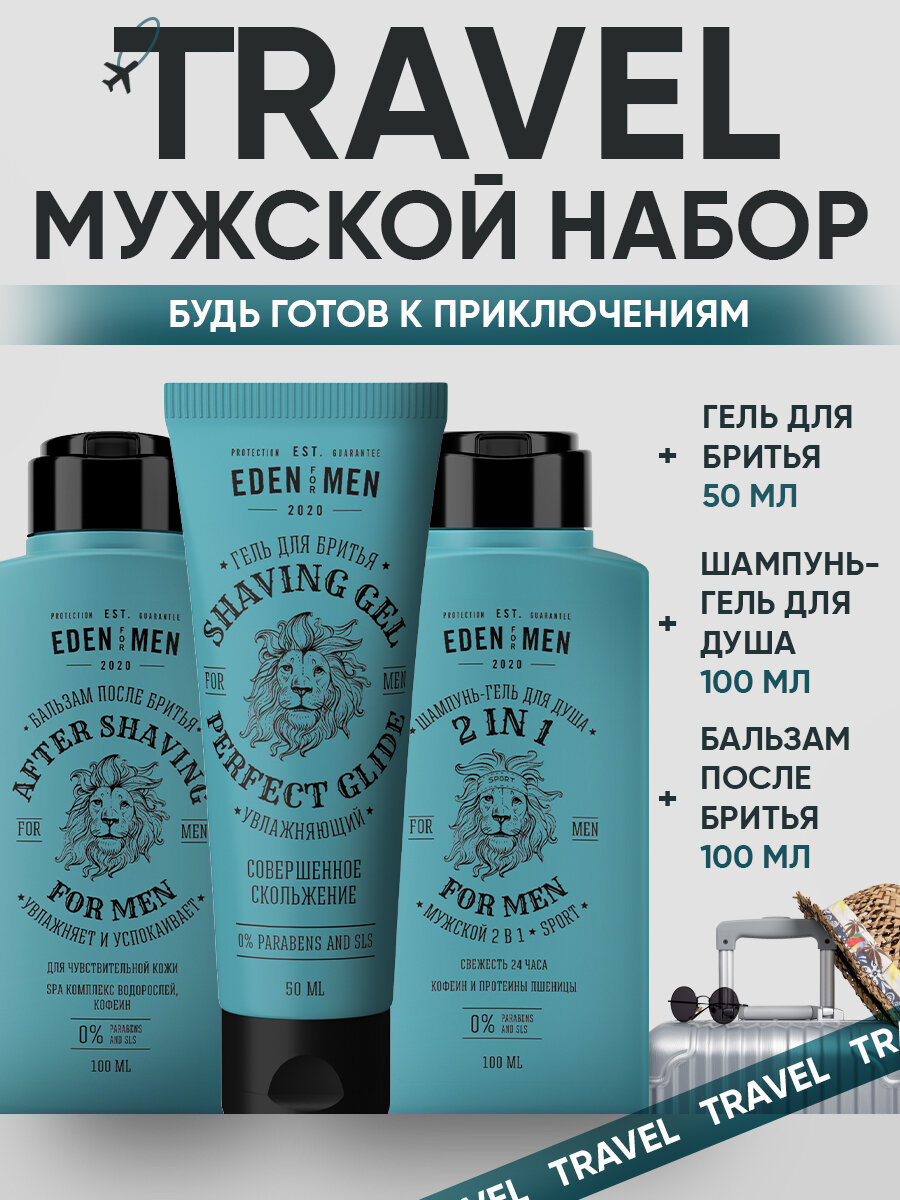 Набор дорожный EDEN For men, мужской, Гель для бритья + Шампунь-гель 2в1 + Бальзам после бритья