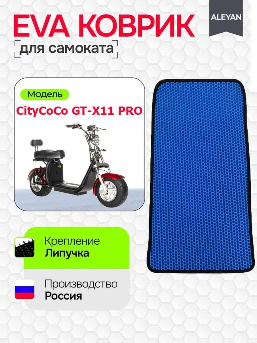 Коврик для электросамоката CityCoCo GT-X11 pro