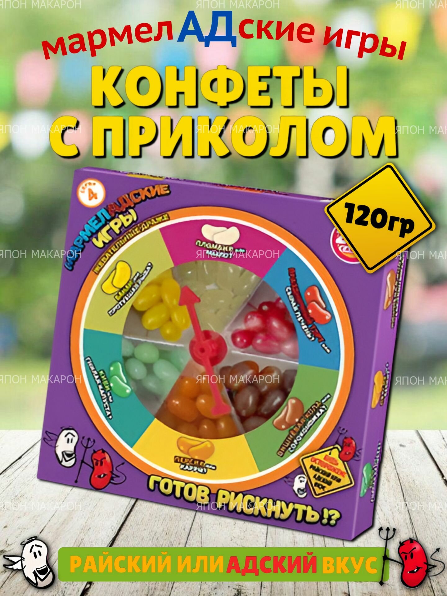 Мармеладские игры подарочный набор 4 серия, Настольная игра для детей и взрослых с конфетами