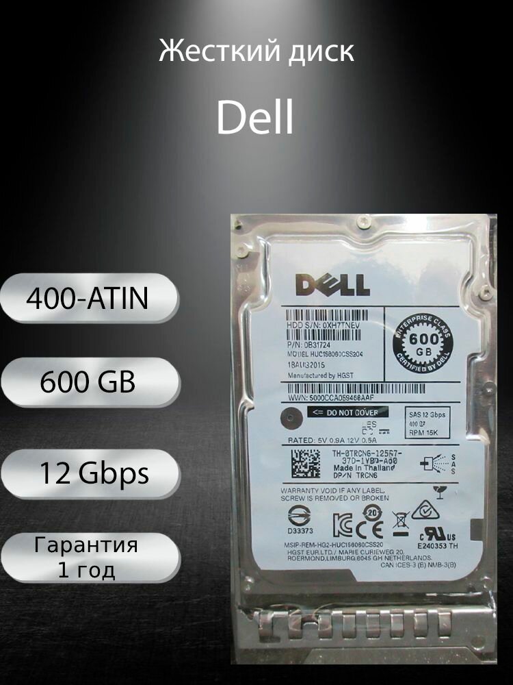 Жесткий диск Dell 600GB SAS 12Gbps 15K RPM 400-ATIN, 0B31724, 0HF81W