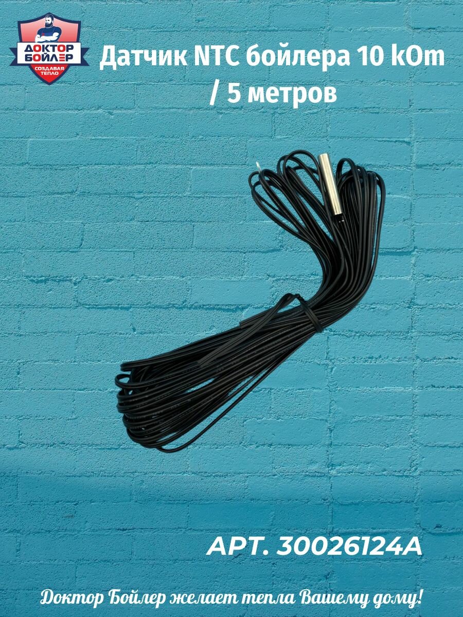 Датчик температуры NTC 30026124A, для бойлеров Navien Deluxe One, погрешность ±0,5°C, черный