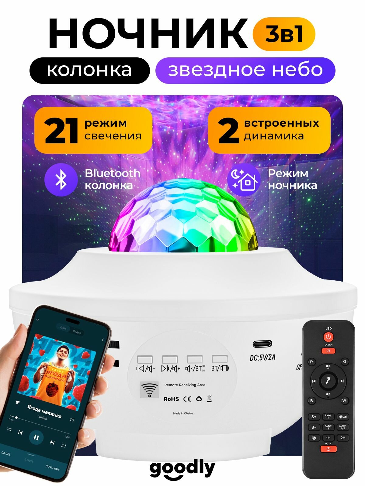 Проектор звездного неба Goodly Starry Projector с пультом, Bluetooth колонкой, MP3, лазерный светильник-ночник, белый