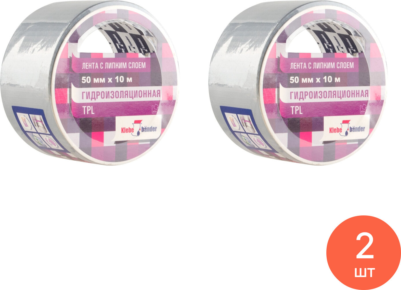 Клейкая лента Klebebander / Клебебандер гидроизоляционная, армированная, полиэтиленовая, серая, ширина 50мм, длина 10м / скотч (комплект из 2 шт)
