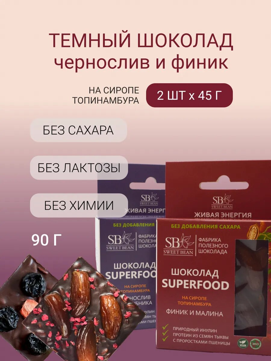 Шоколад без сахара, Свитбин, горький, натуральный, 2 шт, ручная работа