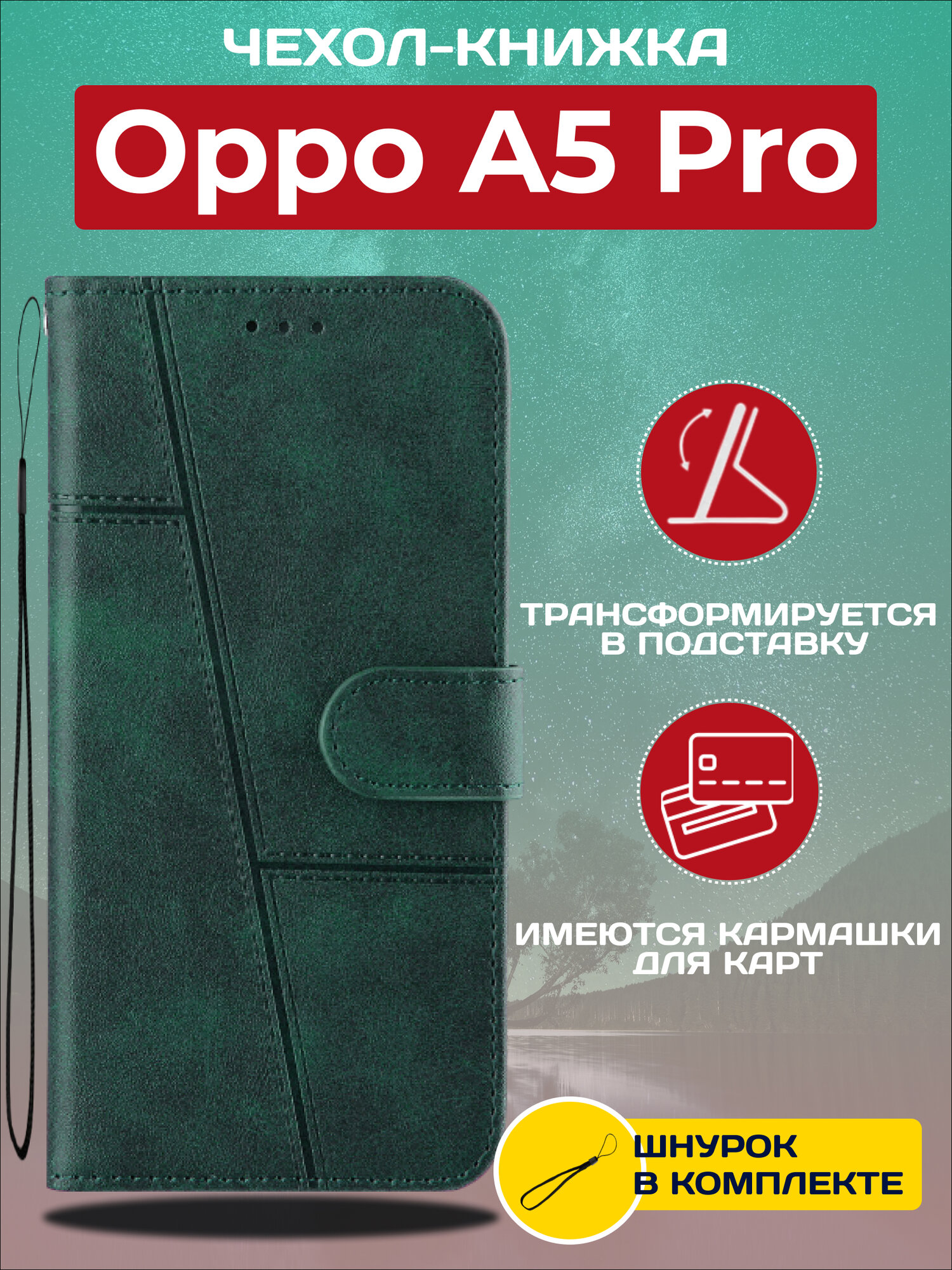 Чехол книжка wallet case на Oppo A5 Pro / Оппо А5 Про (Тёмно-зелёная)